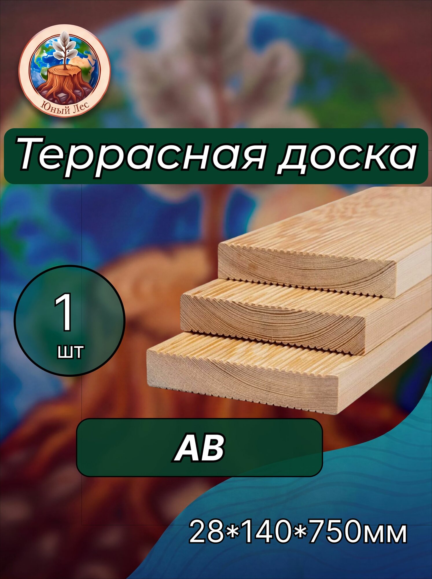 Террасная доска из лиственницы "Вельвет" сорт АВ 28х140х750мм 1 шт
