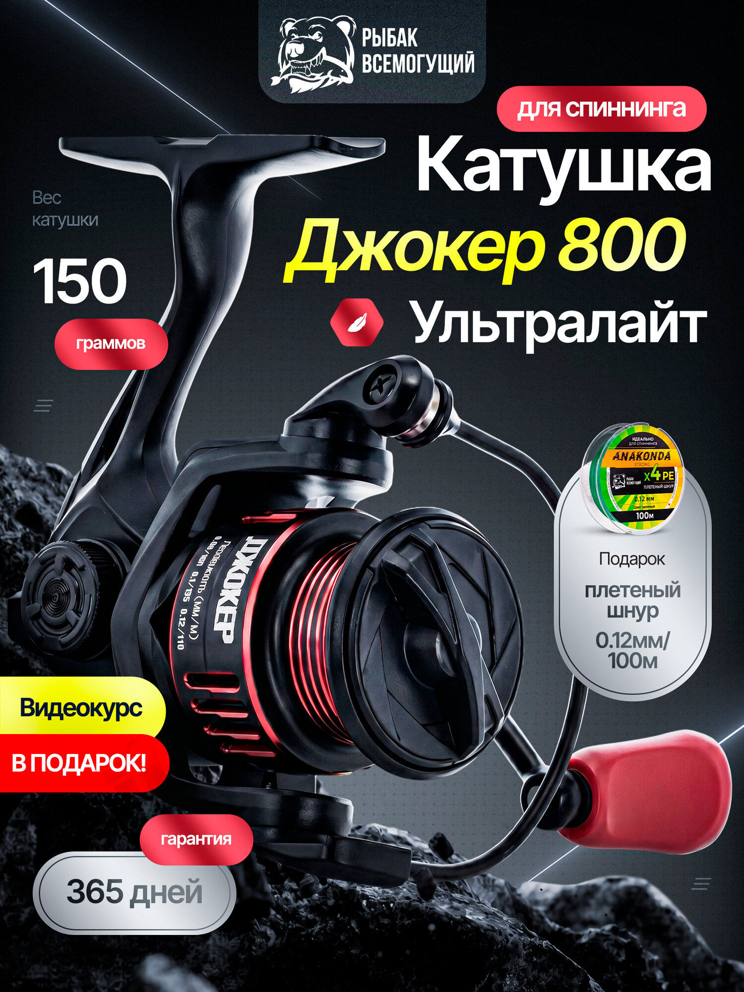 Катушка ультралайт Рыбак Всемогущий джокер 800 для спиннинга