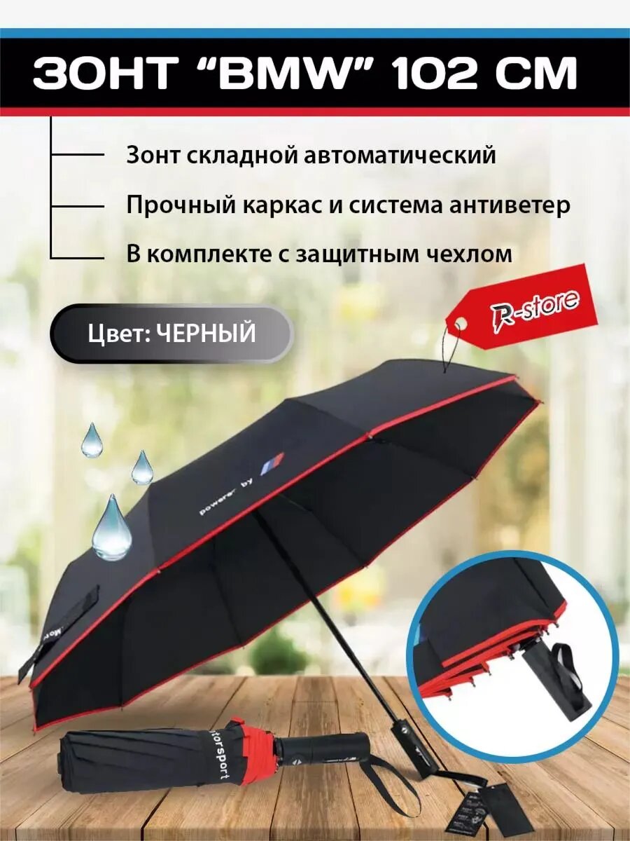Мини-зонт