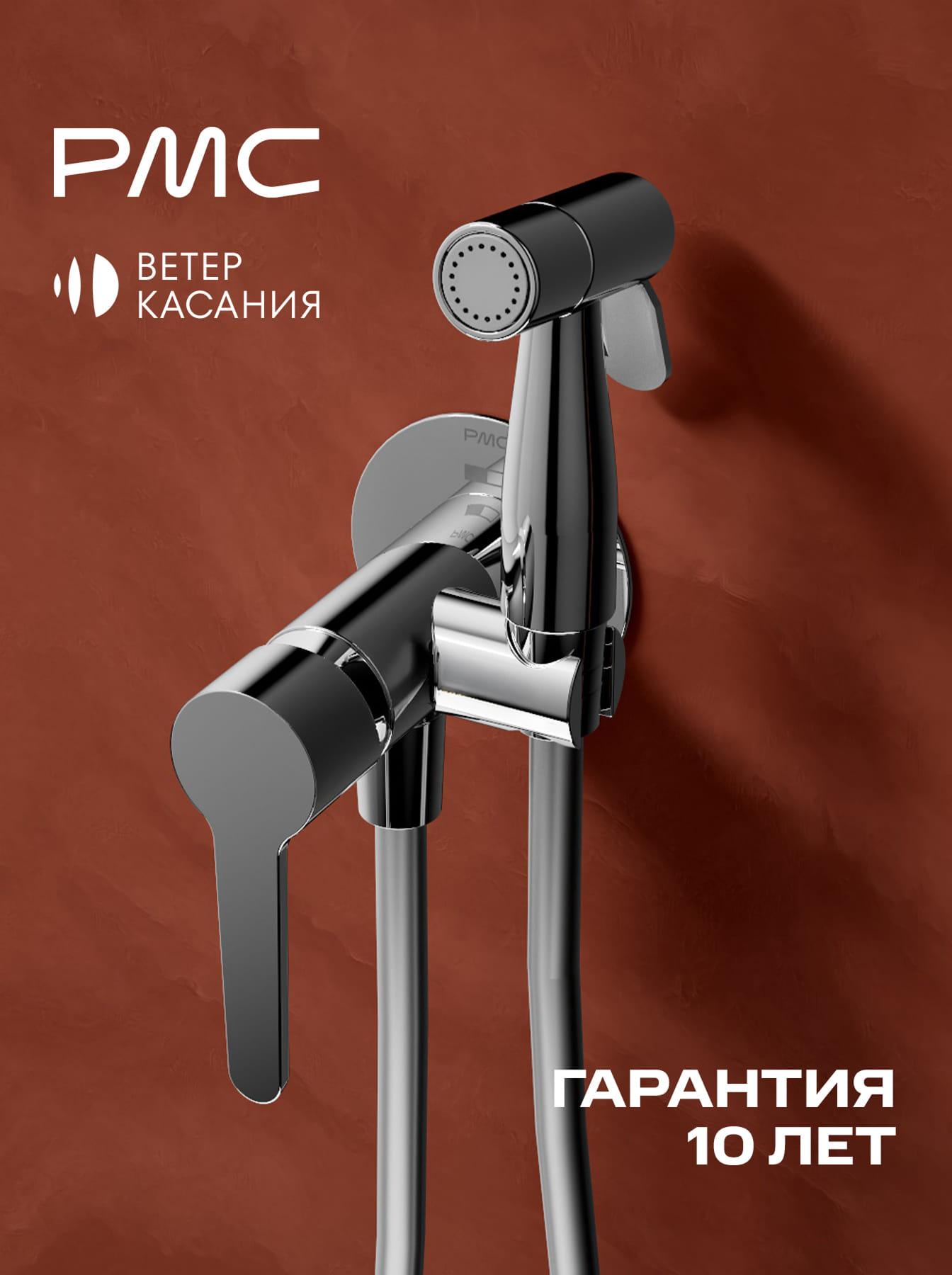 Смеситель с гигиеническим душем ВК-Б1101-11, латунь, гарантия 10 лет