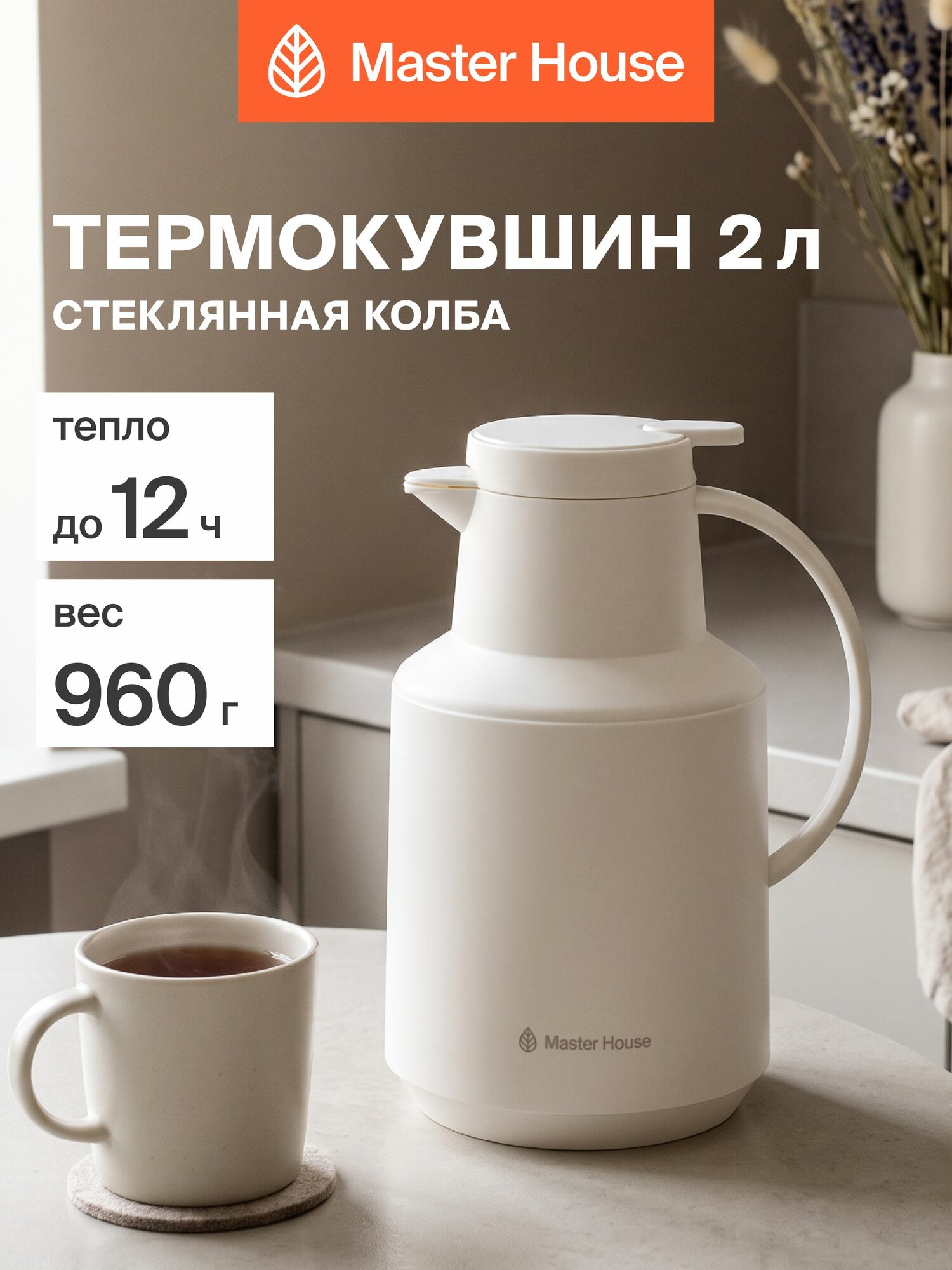 Термос кувшин 2 литра стеклянная колба ситечко для чая