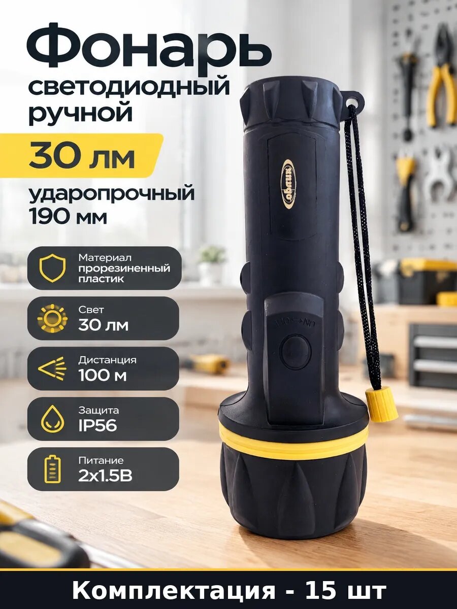 Набор 15 шт Фонарь светодиодный 30 лм черный на батарейках D