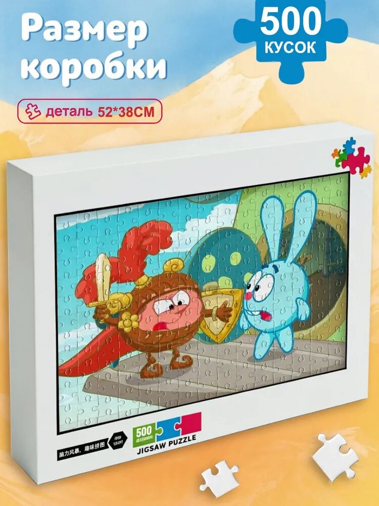 Пазл с печатным изображением по мотивам мультсериала Смешарики, 52 * 38cm
