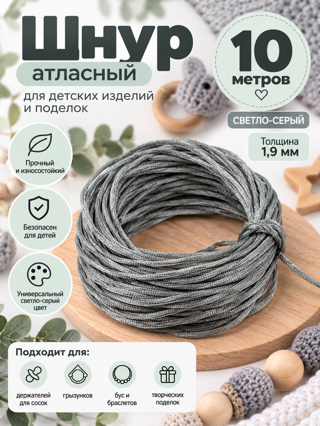 Шнур атласный 1,9мм Аксессуар для рукоделия, тесьма, 10 метров