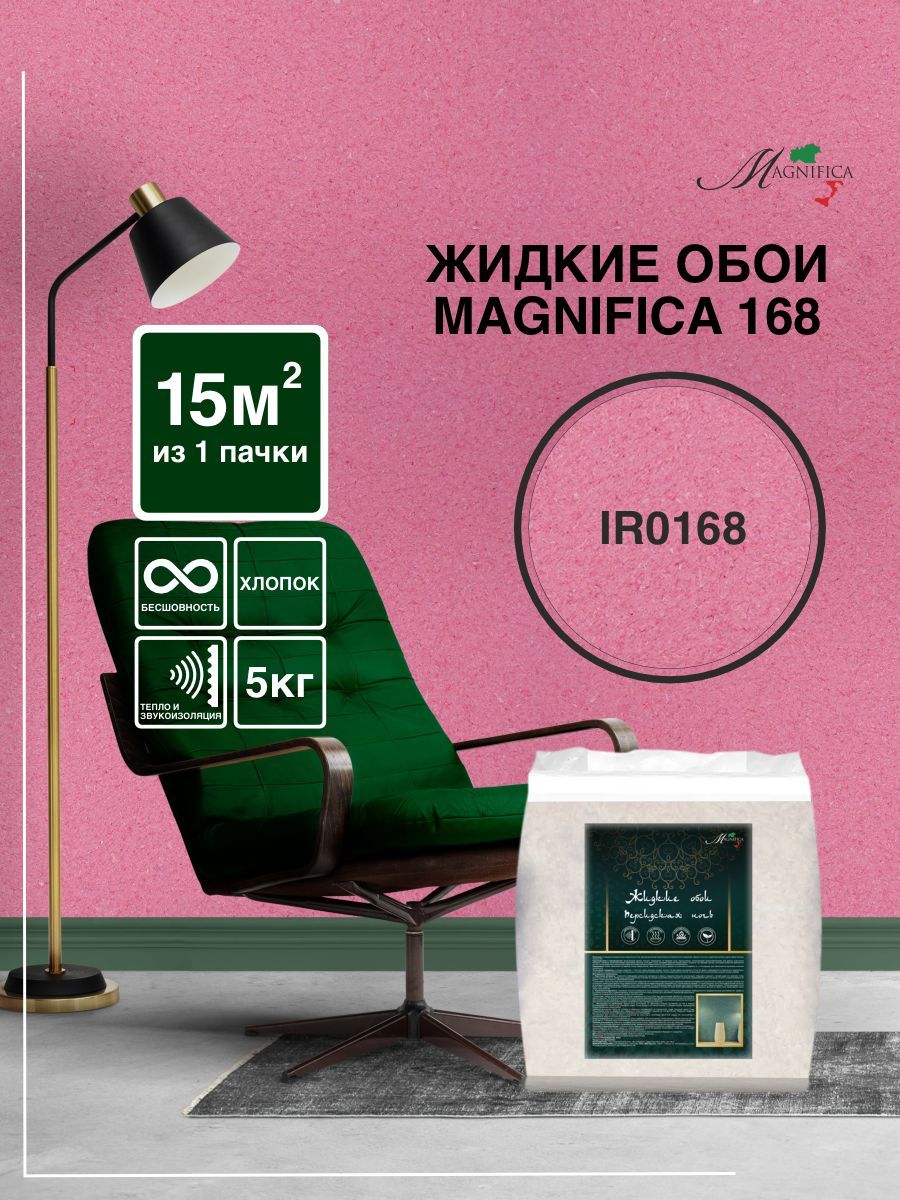 Жидкие обои Magnifica 168 (хлопок), 5кг