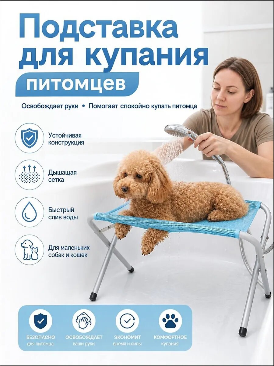 Складной гамак для купания собак и кошек, стол для груминга