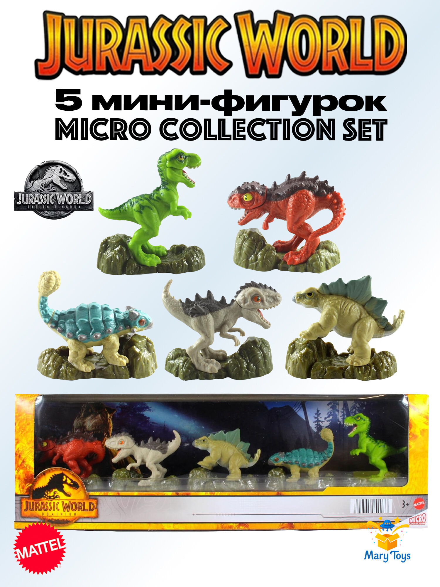 Набор мини-фигуркок динозавров 5 шт Мир Юрского периода Jurassic World Micro set 5 pcs Mattel GXW45