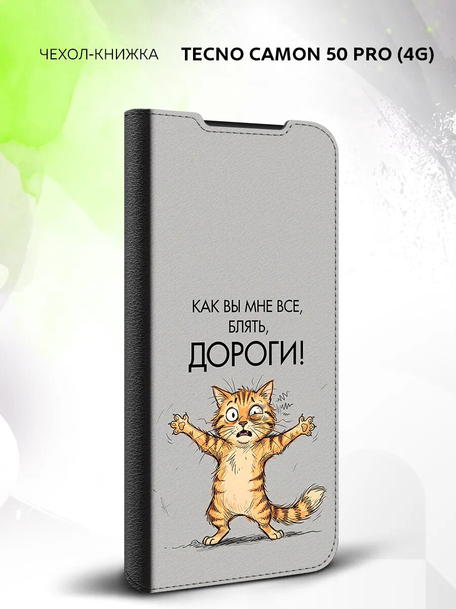 Чехол книжка на Tecno Camon 50 Pro (4G), Техно Камон 50 Про (4Джи), защитный, эко-кожа и с принтом