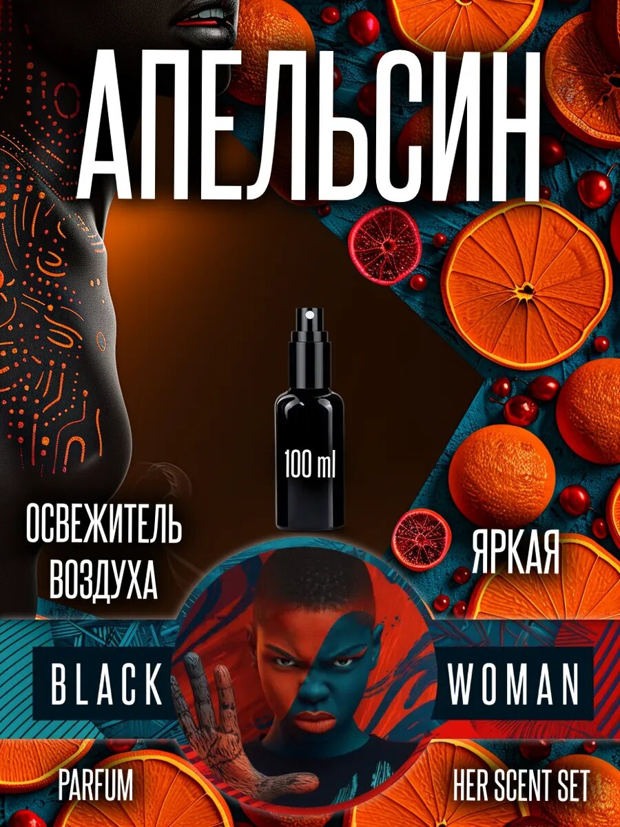 Парфюмерный интерьерный спрей апельсин