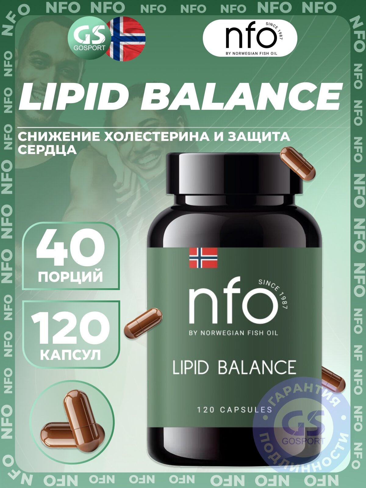 Экстракты NFO Lipid Balance 120 капсул