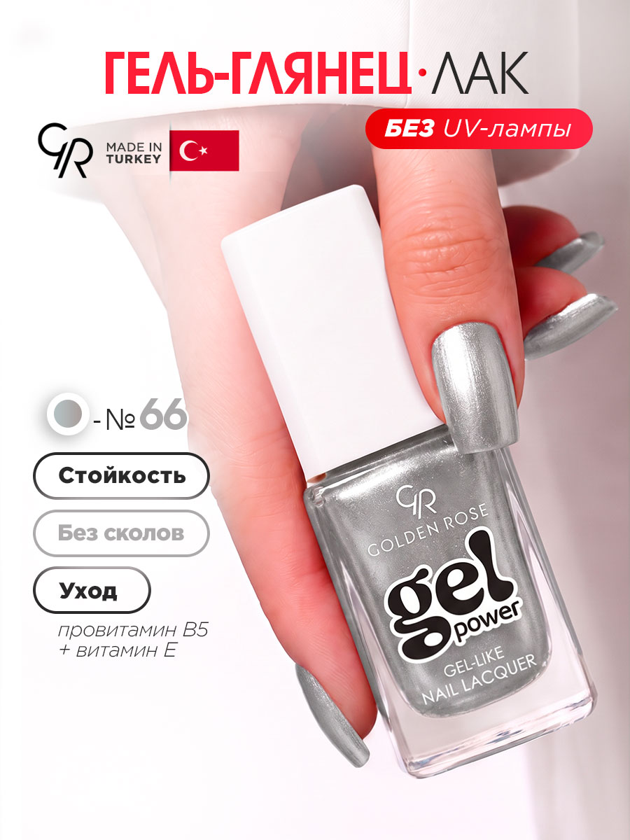 Серебряный лак для ногтей без лампы Golden Rose гель эффект №66