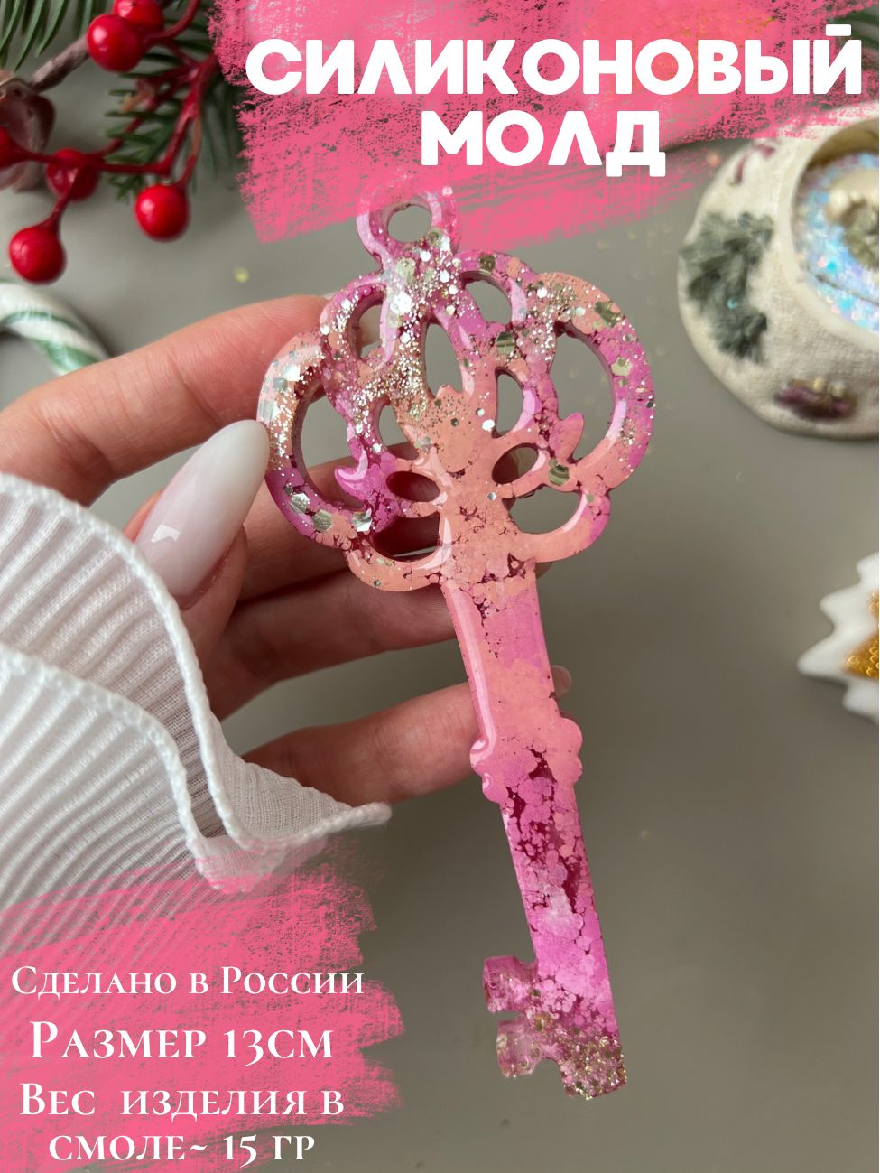 Ключик / Силиконовый новогодний молд для эпоксидной смолы / форма для изготовления новогоднего декора