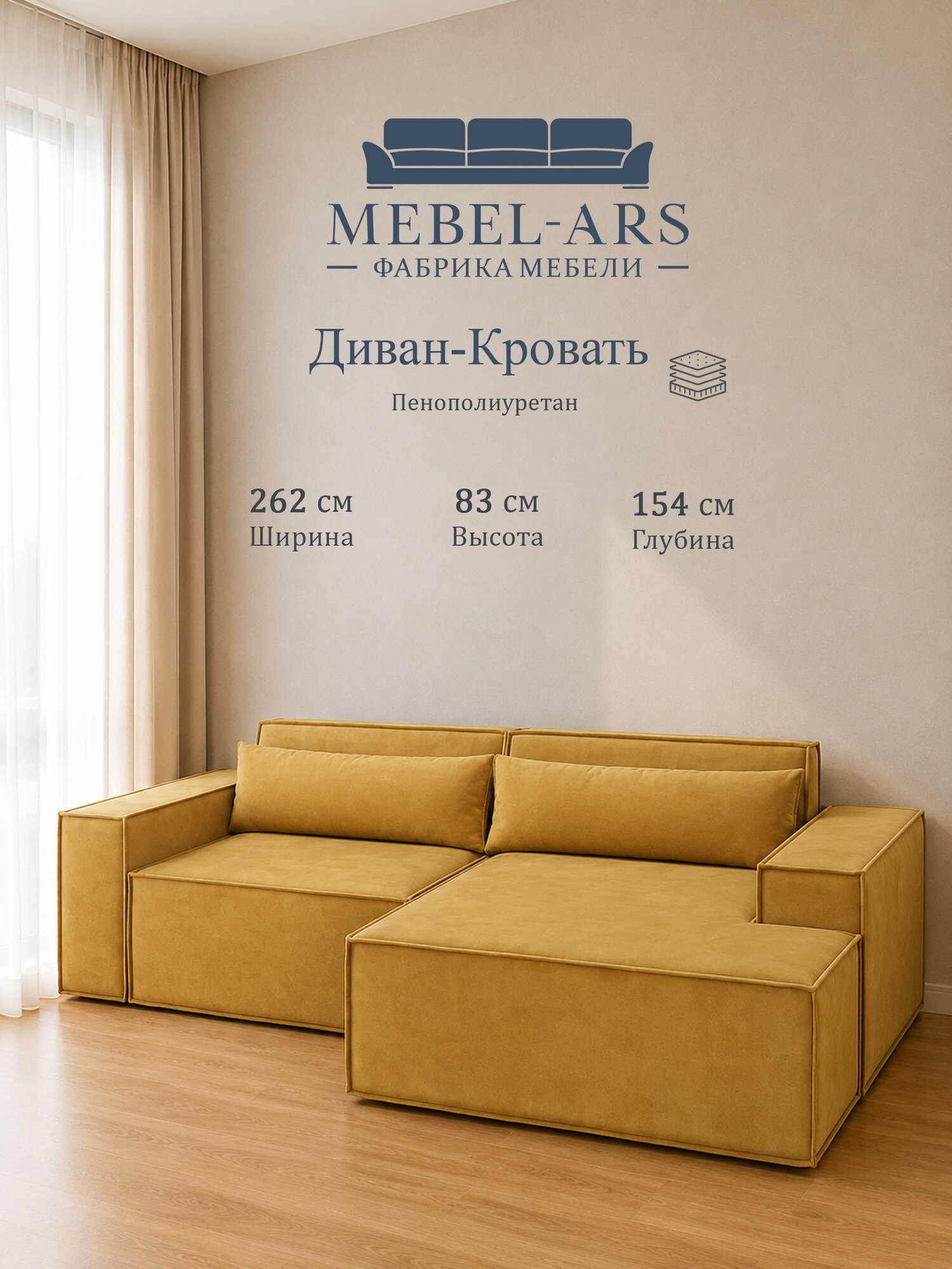 Диван-кровать угловой Мебель-Арс Олдем, правый, еврокнижка, 120×205 см, наполнитель ППУ, 262×154×83 см, Кабрио 27-желтый