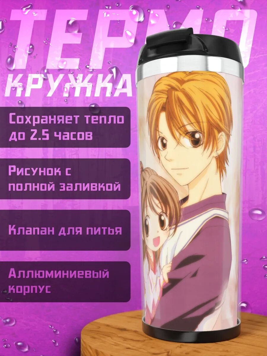Термокружка Любовь в мечтах