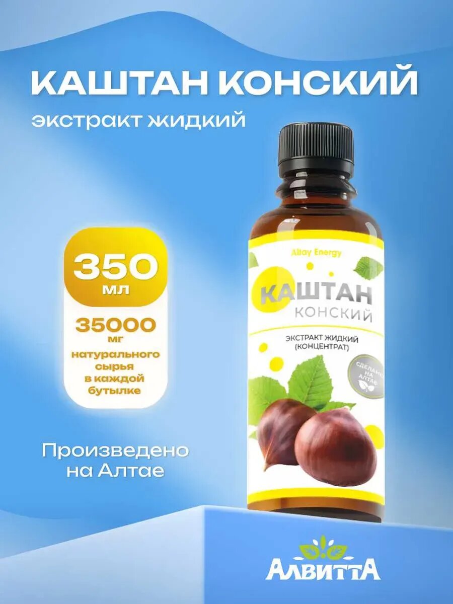 Каштан конский экстракт водный жидкий 350 мл