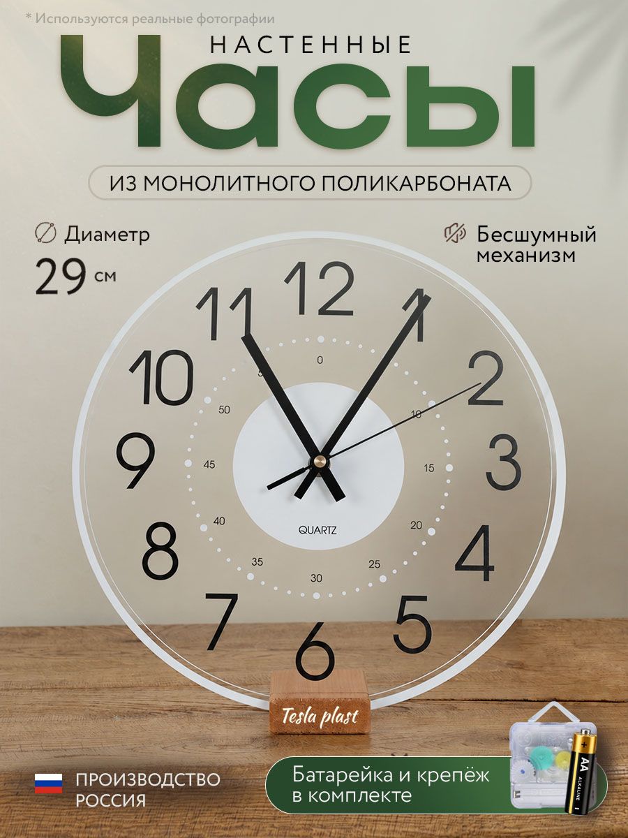 Часы настенные бесшумные кварцевые белые - черные прозрачные для кухни и интерьера 30 см