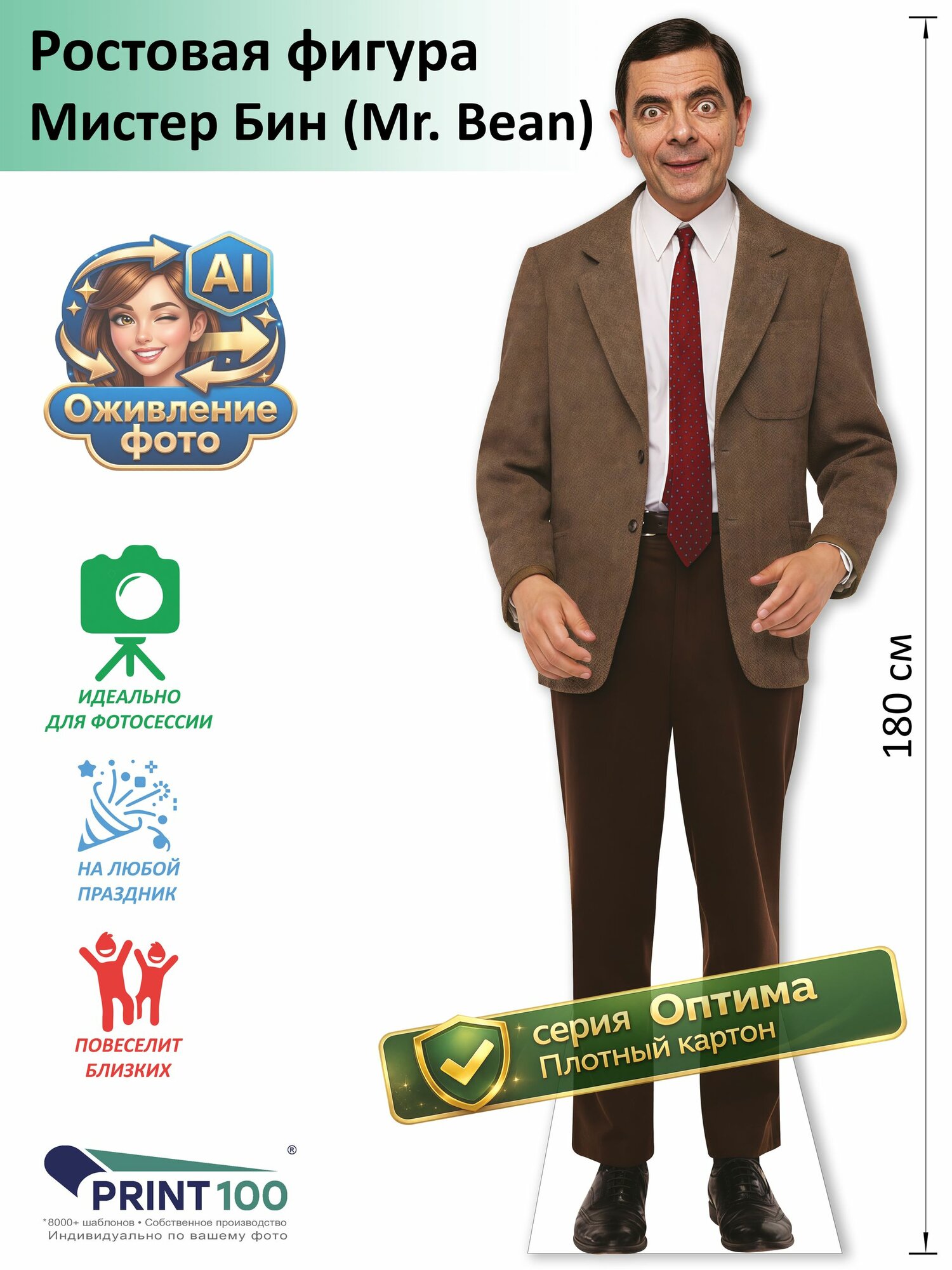 Мистер Бин (Mr. Bean) вид 3 Ростовая фигура