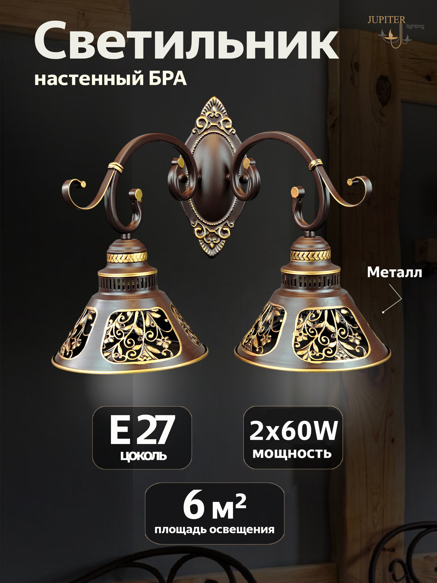 Настенный светильник, бра в стиле лофт MО 85-1395/2 COF+ FGD, Е27, 2х60 Вт