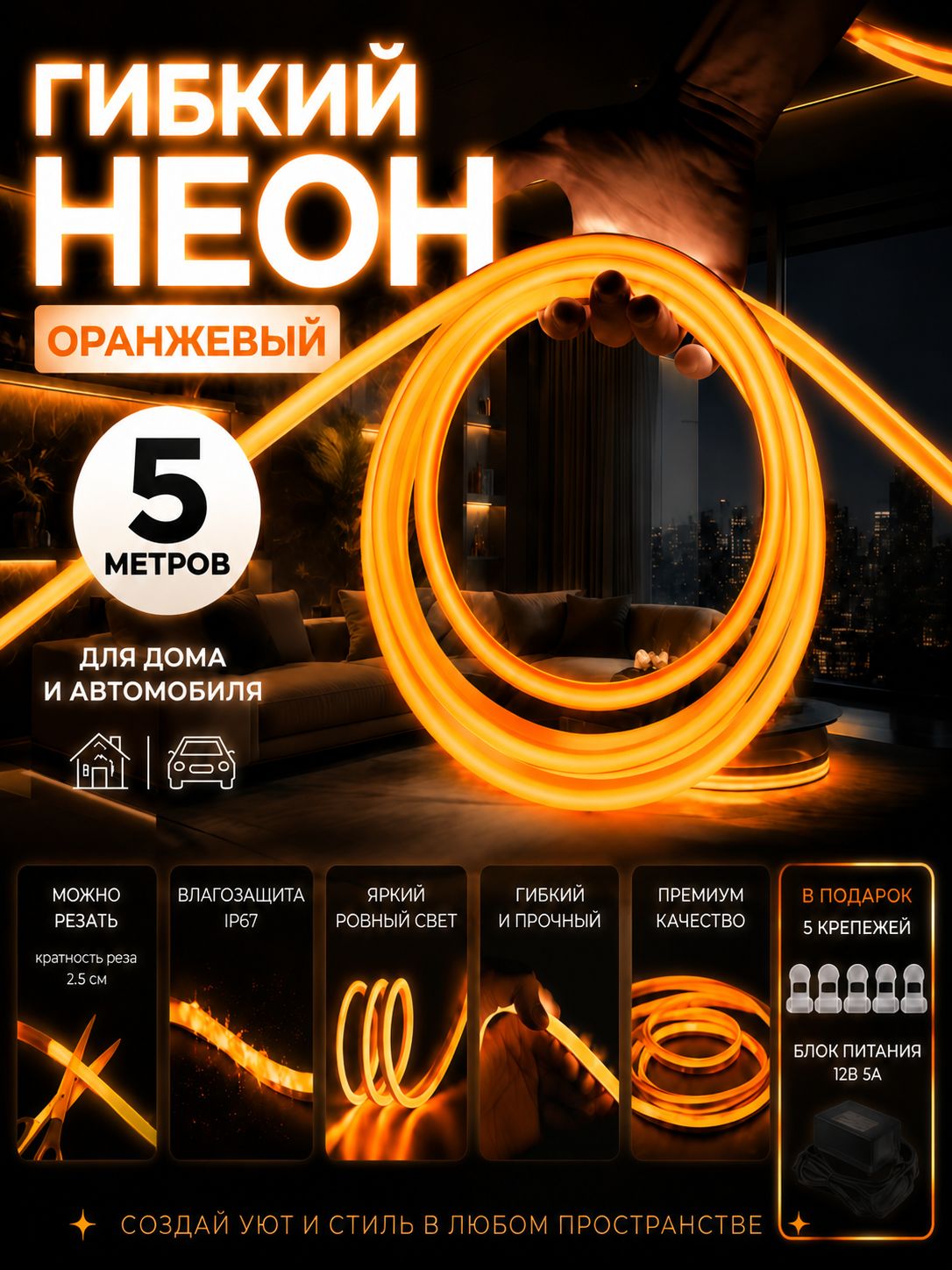 Гибкий неон 5 м оранжевый, светодиодная LED лента, неоновая подсветка для дома, улицы и рекламы
