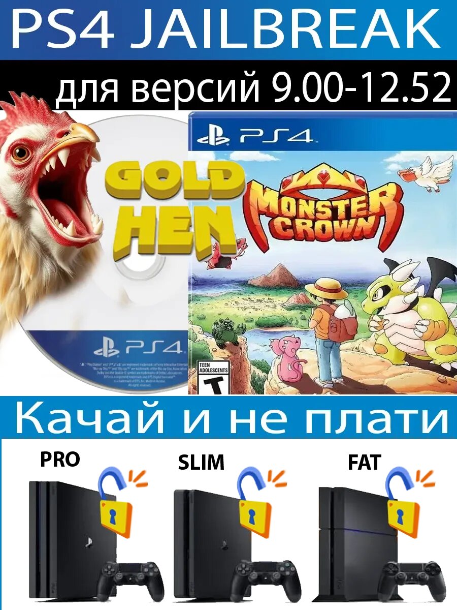 Monster Crown диск PS4 JB