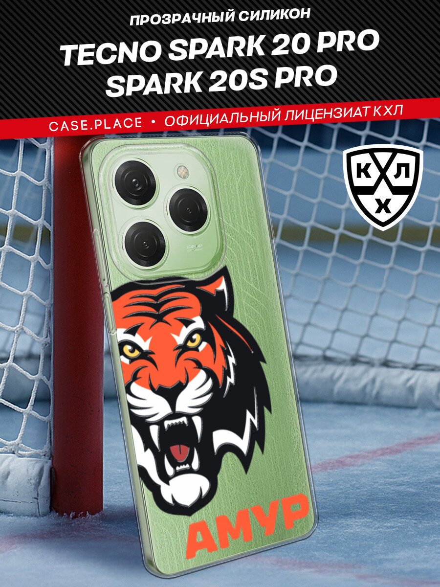 Чехол на Tecno Spark 20 Pro/20S Pro / Текно Спарк 20 Про/20S Pro с принтом "КХЛ Амур половина тигра 2"