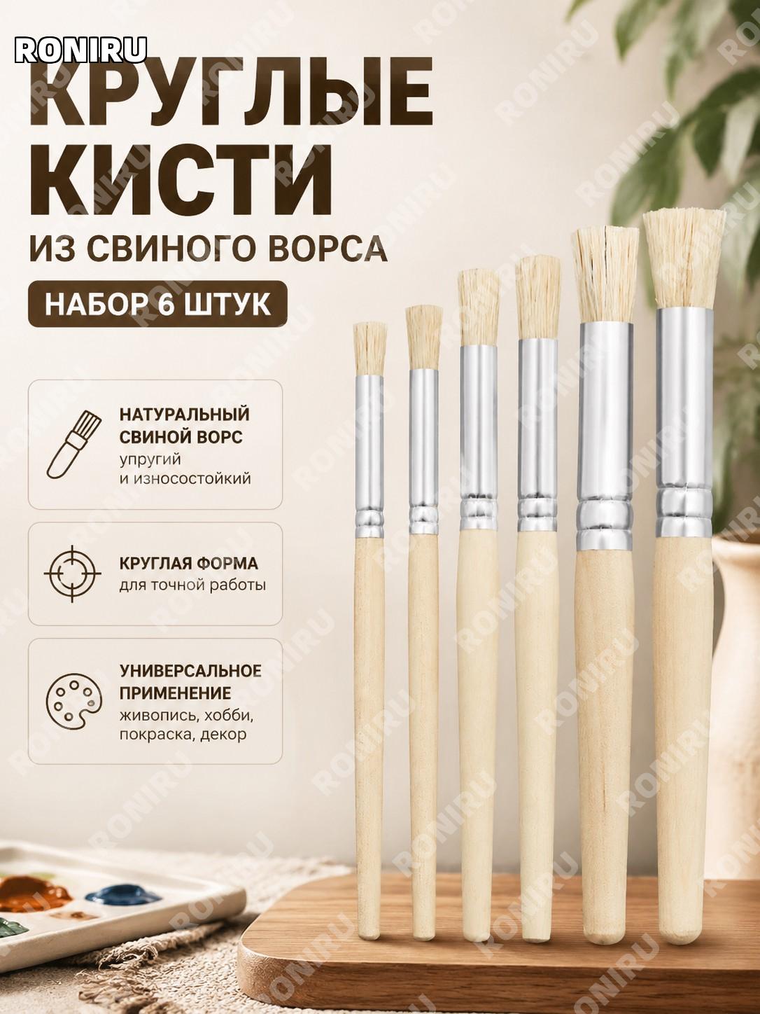 Набор кистей B110 6 шт круглые кисти из свиной щетины, щетинные кисти для рисования и малярных работ из дерева
