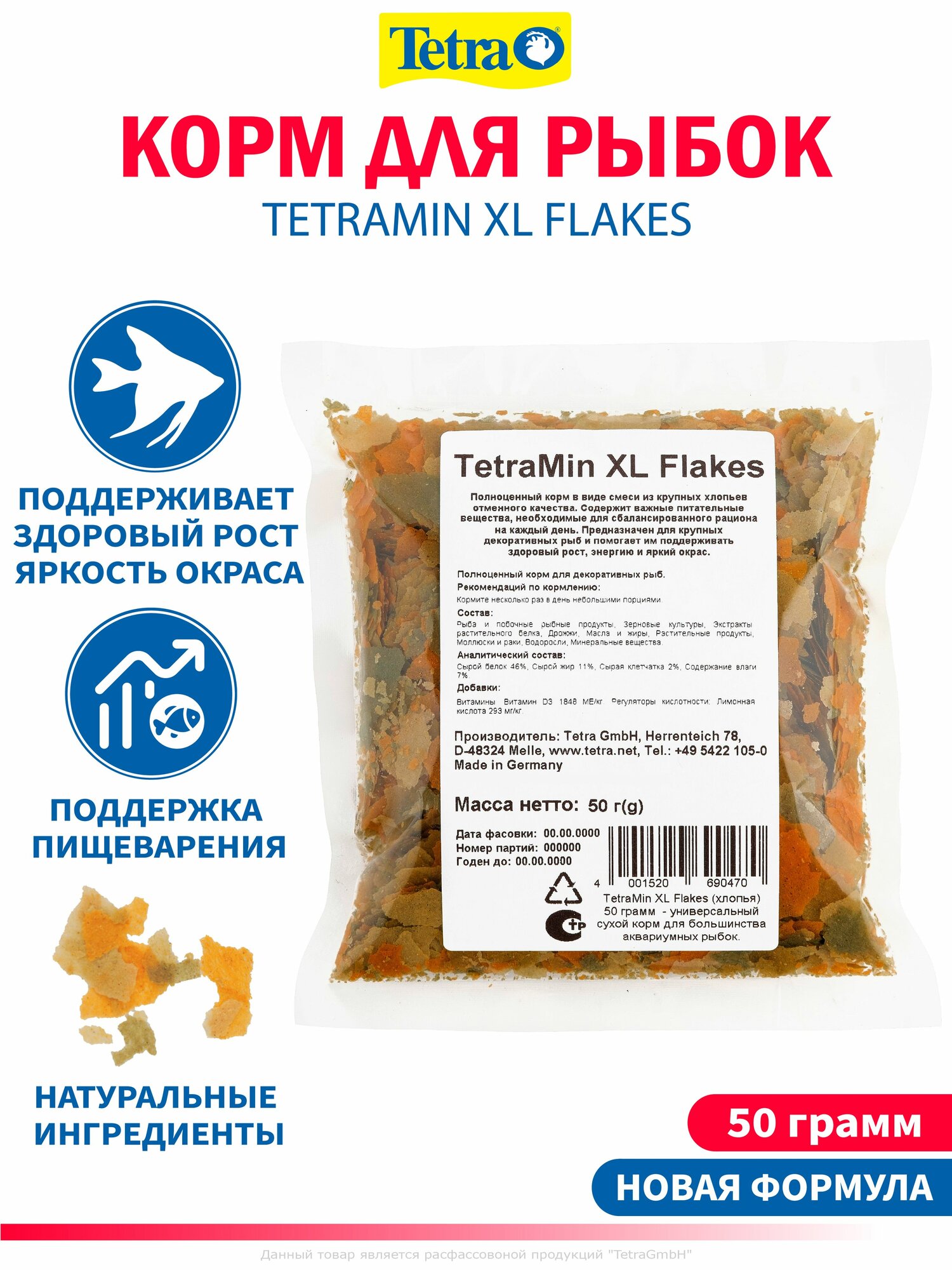 Корм для рыбок аквариумных TetraMin XL Flakes (хлопья) 50 грамм - универсальный сухой корм для большинства аквариумных рыбок