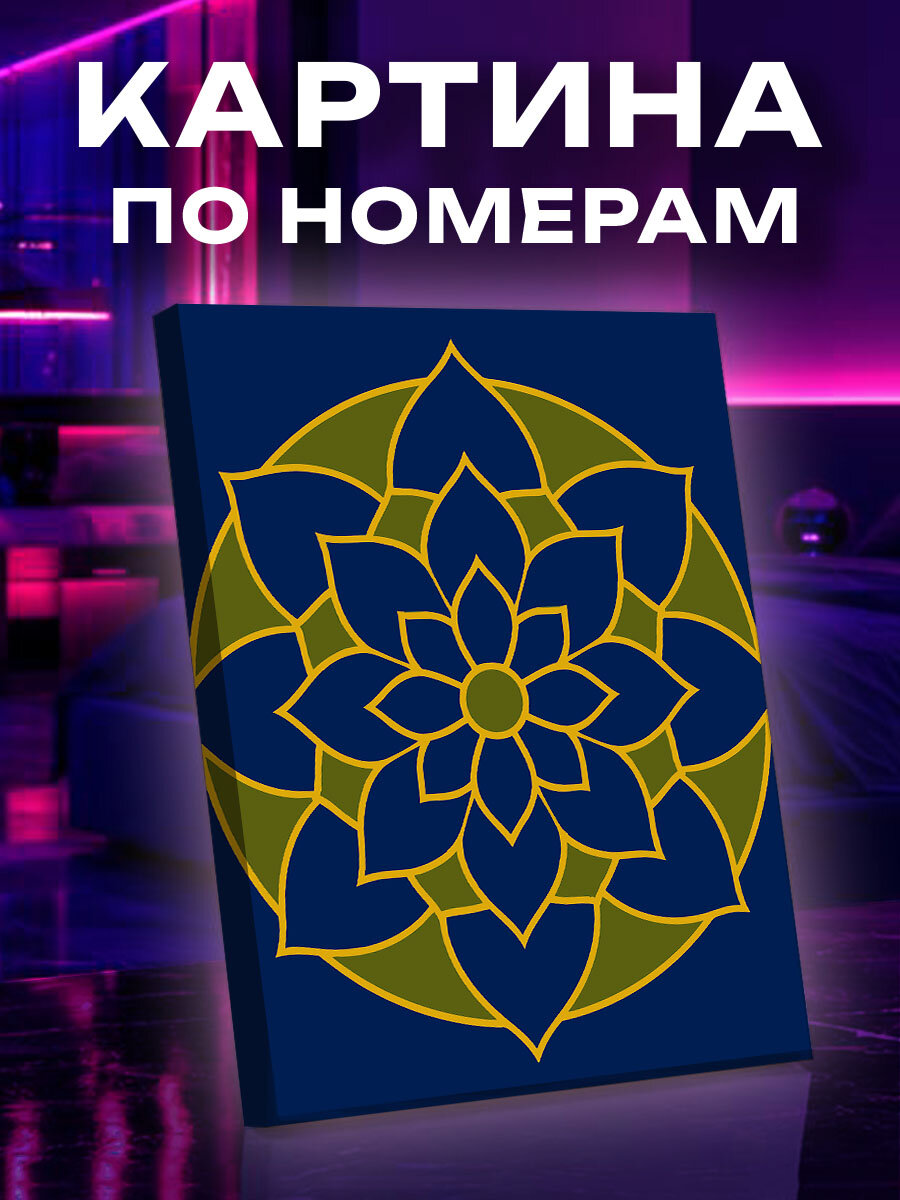 Картина по номерам Мандала таинственного золота