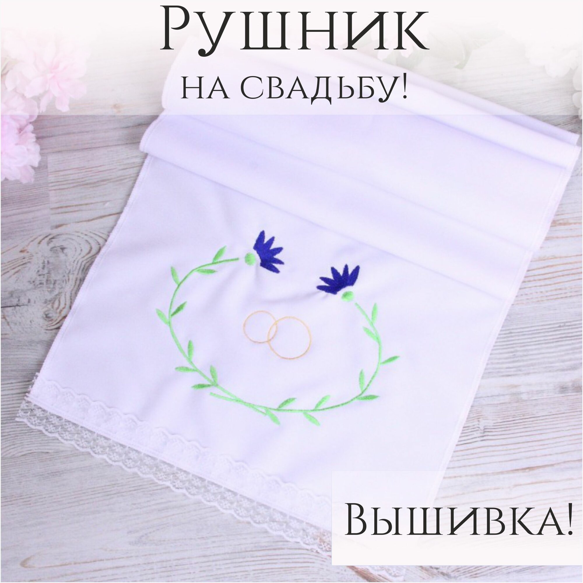 Платок