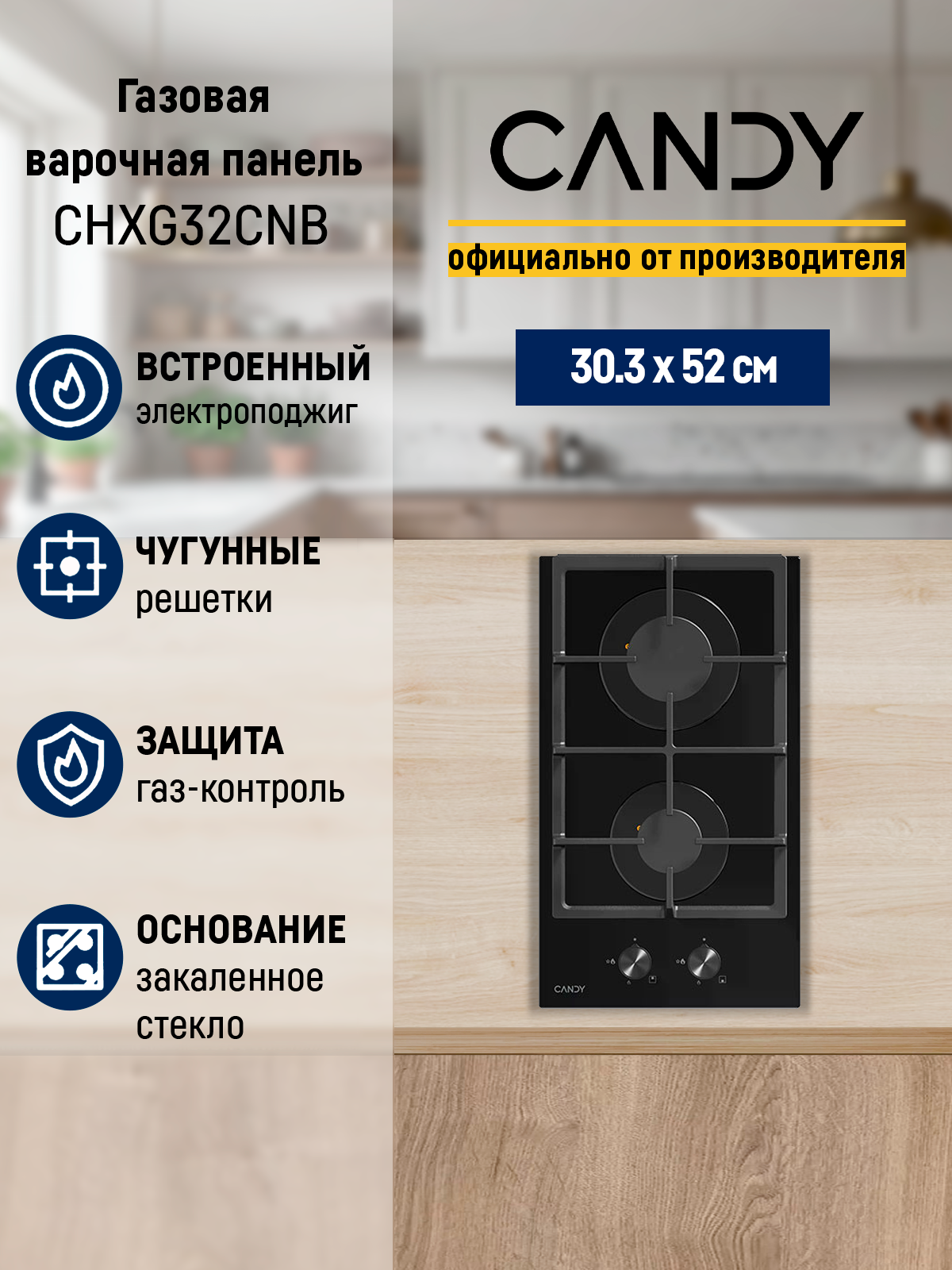 Газовая варочная панель CANDY CHXG32CNB, 2 конфорки, чугунные решетки