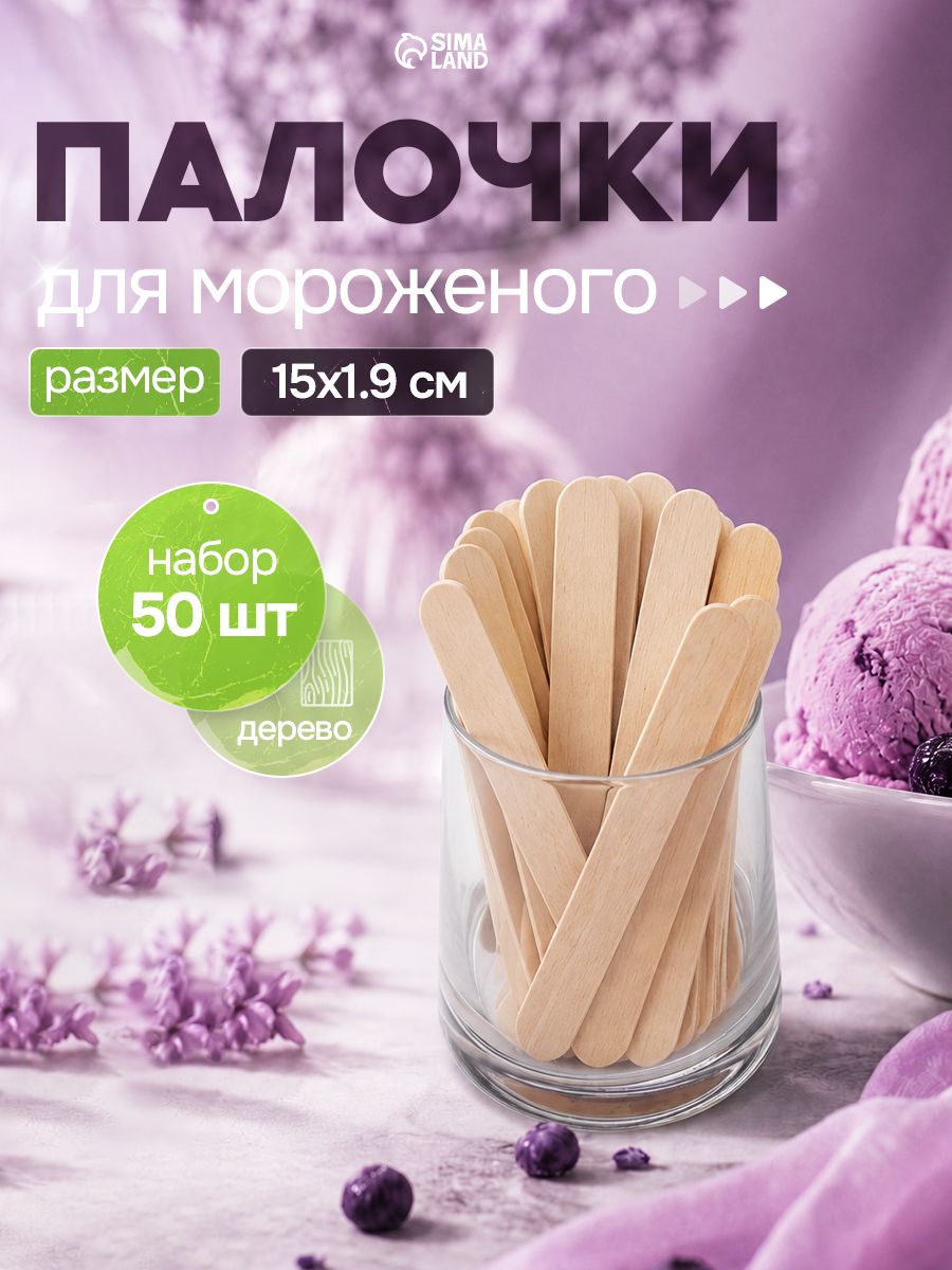Палочки для мороженого, воска, поделок, набор 50 шт, 15х1.9 см, дерево