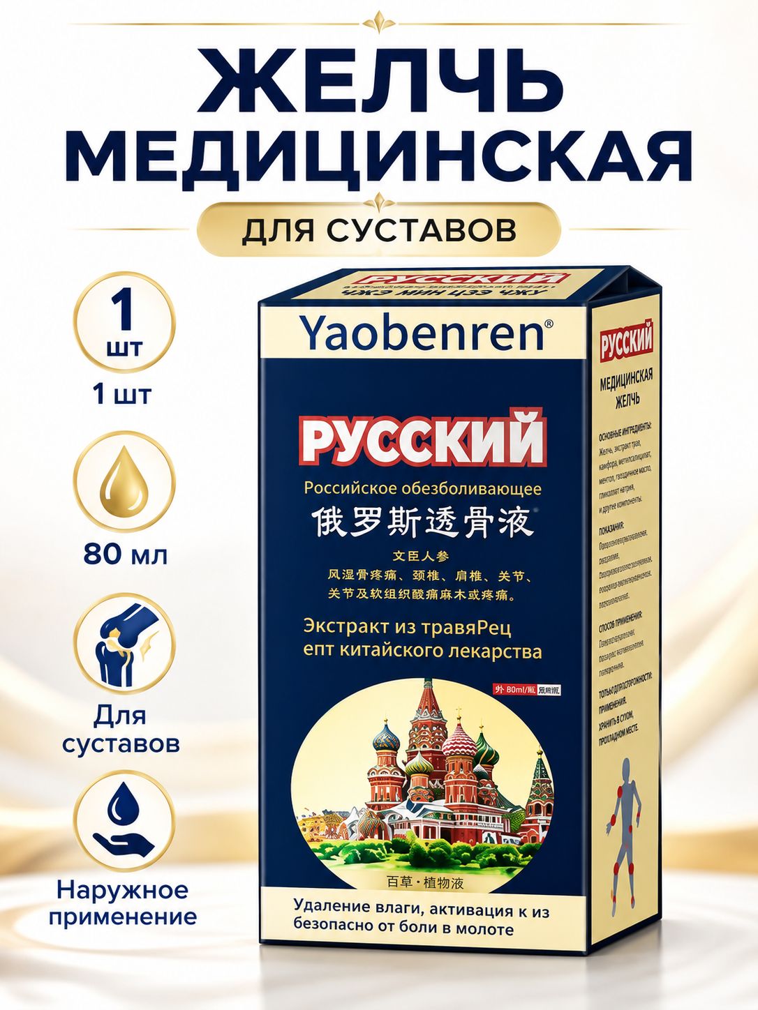 Желчь медицинская для суставов