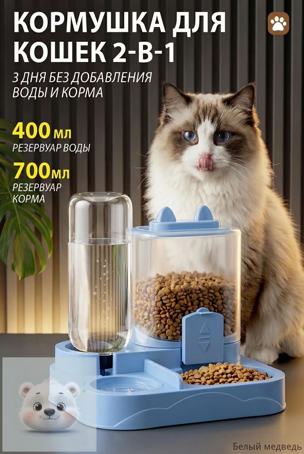 Автокормушка 2-в-1 для кошек и собак