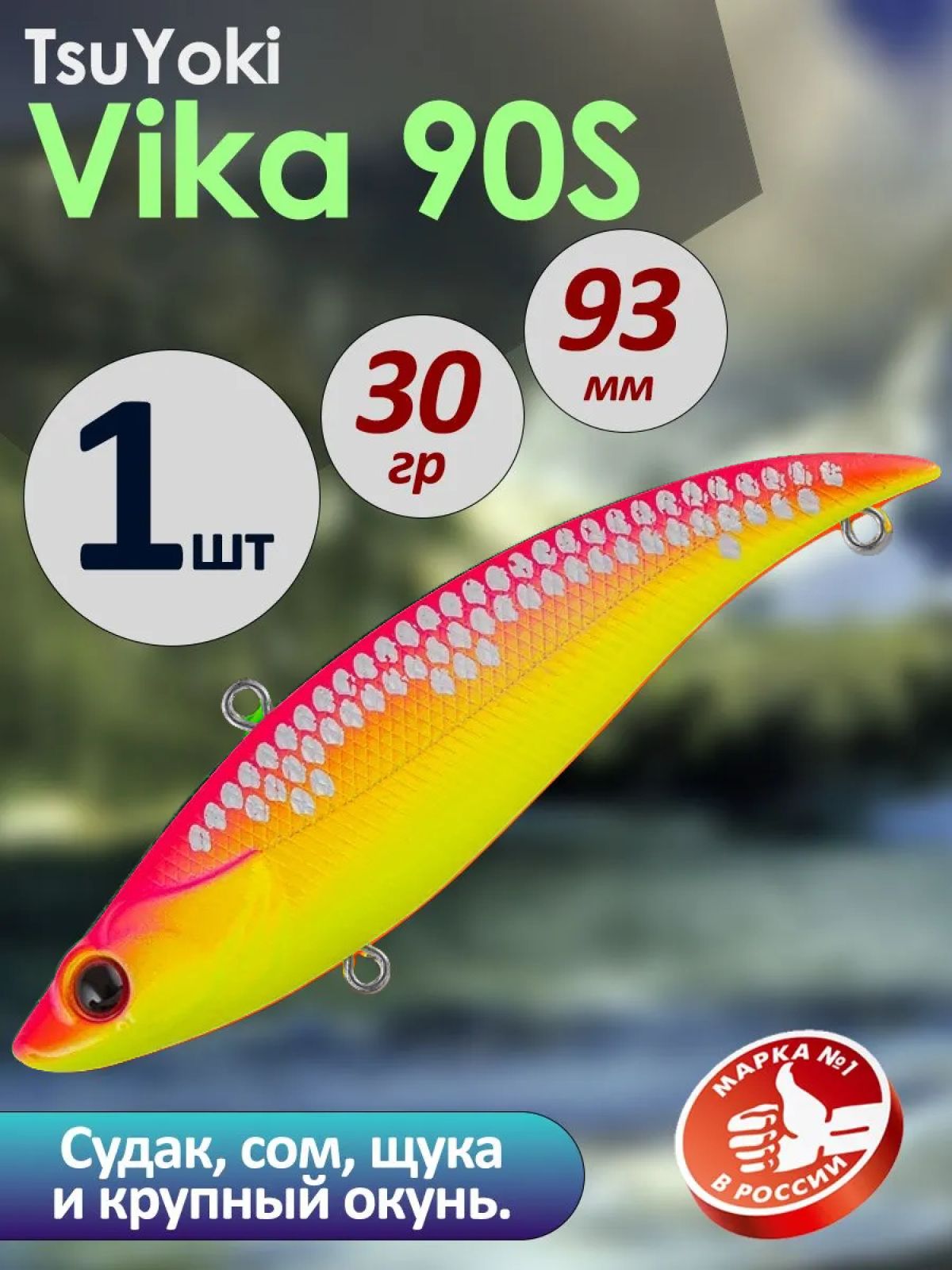 Раттлин TsuYoki VIKA 90S #259-01, 93 мм, 30 гр, тонущий