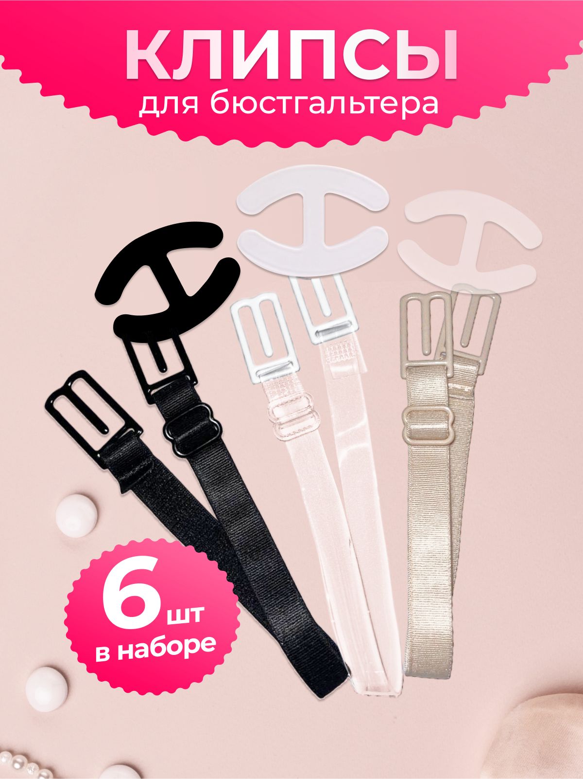 Бретели BELIMORE