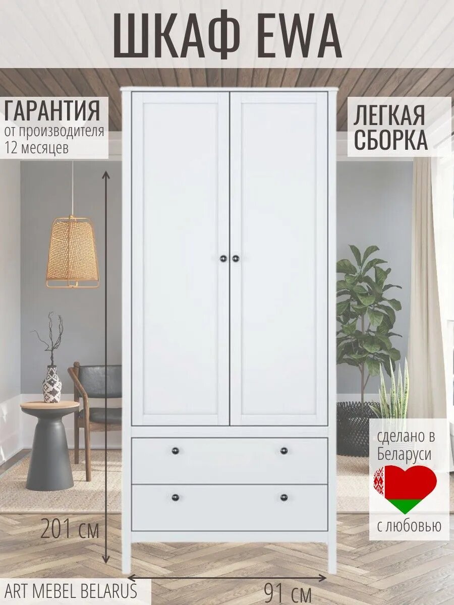Шкаф Ева (Хельга) SZF2D2S/90 Цвет белый. Ш-91, Г-61, В-201 см.