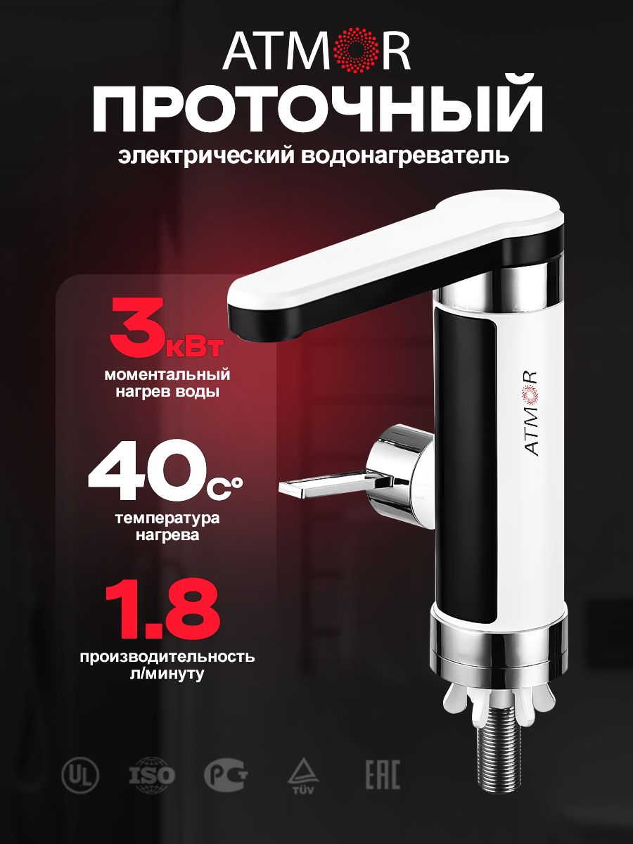 Водонагреватель проточный электрический ATMOR TAP ELEGANCE 3 KW