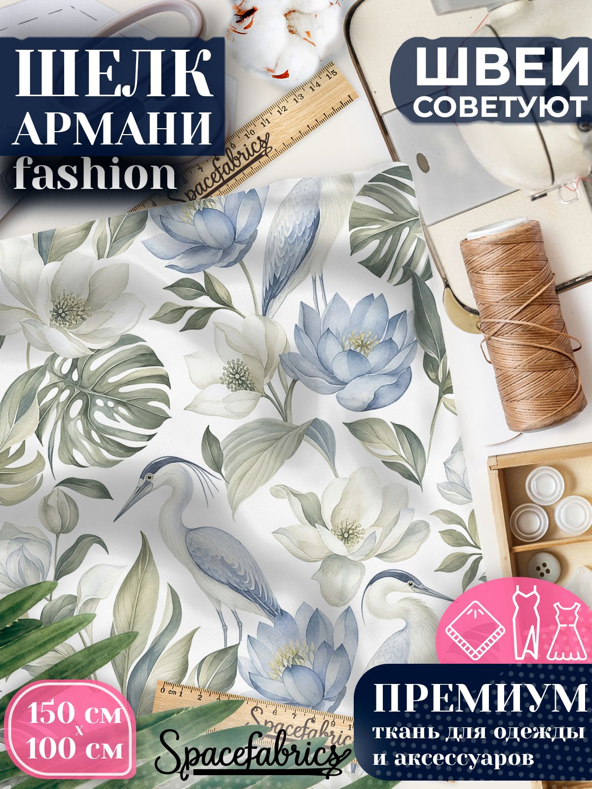 Ткань для шитья шелк Армани, искусственный шелк для костюмов, платьев, юбок с принтом Цапли и лотосы