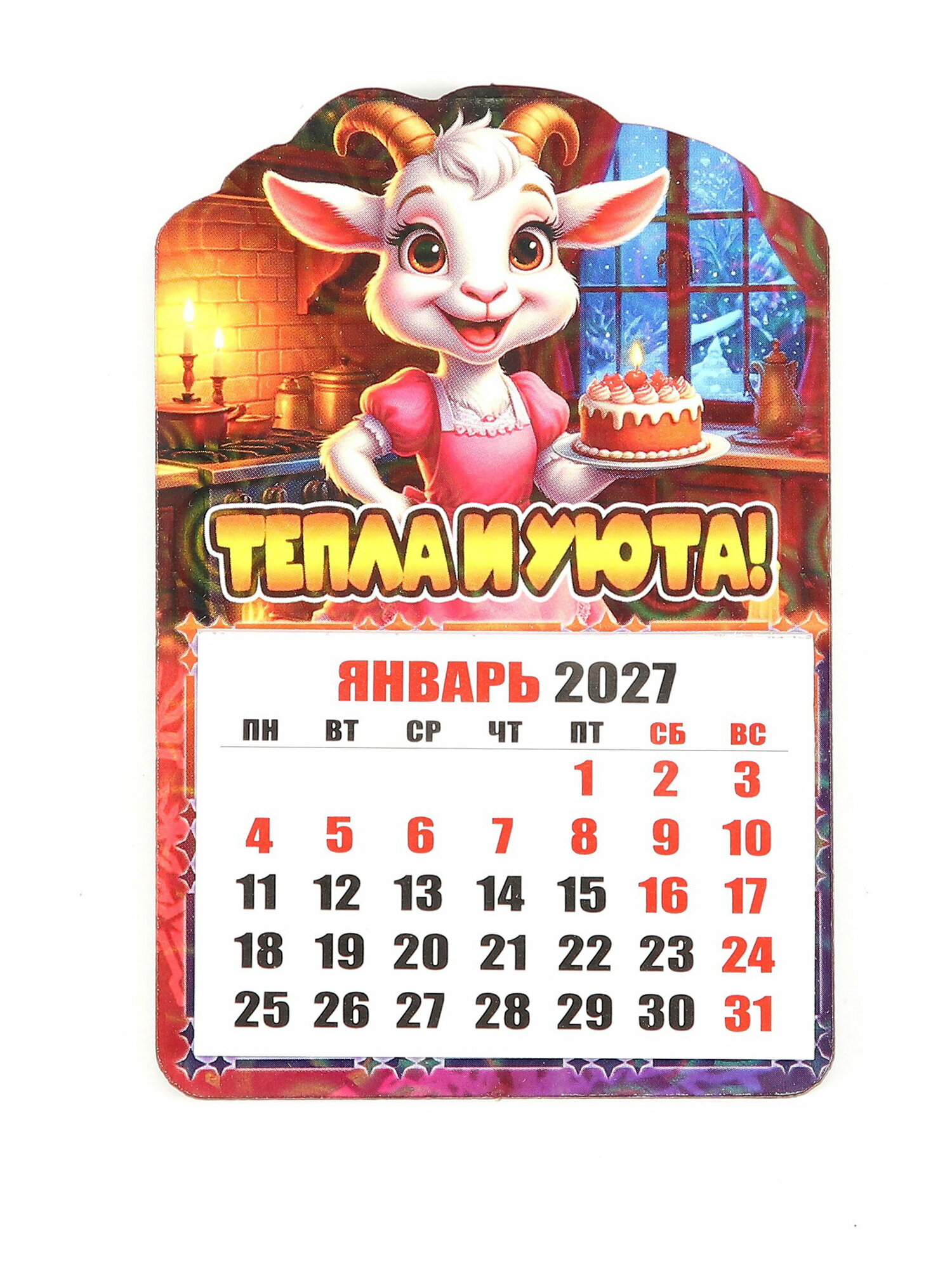 Календарь отрывной, новогодний "Тепла и уюта!", магнитный, 6.5x10 см, 2 шт.