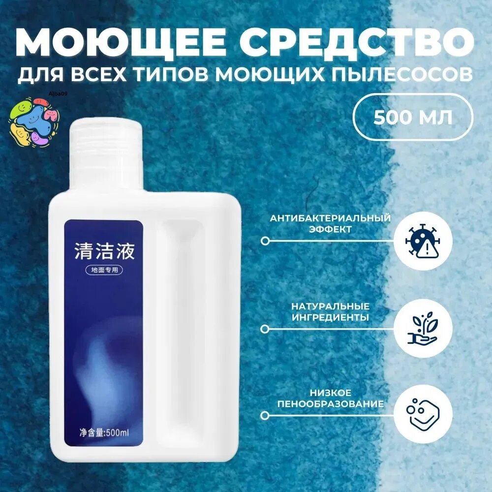 Моющее средство для робота пылесоса Dreame, Xiaomi, Roborock