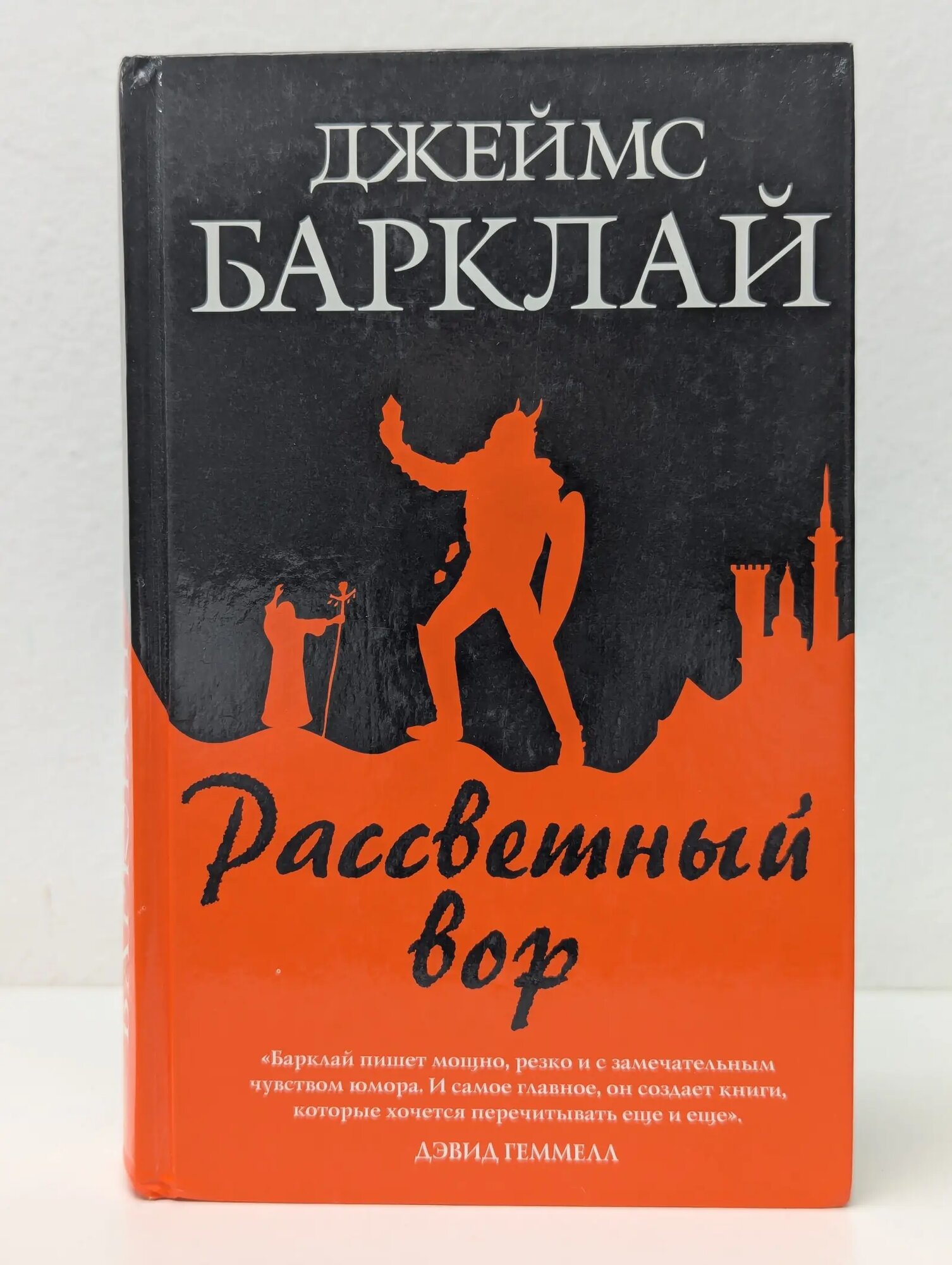 Рассветный вор Барклай Джейн 2006
