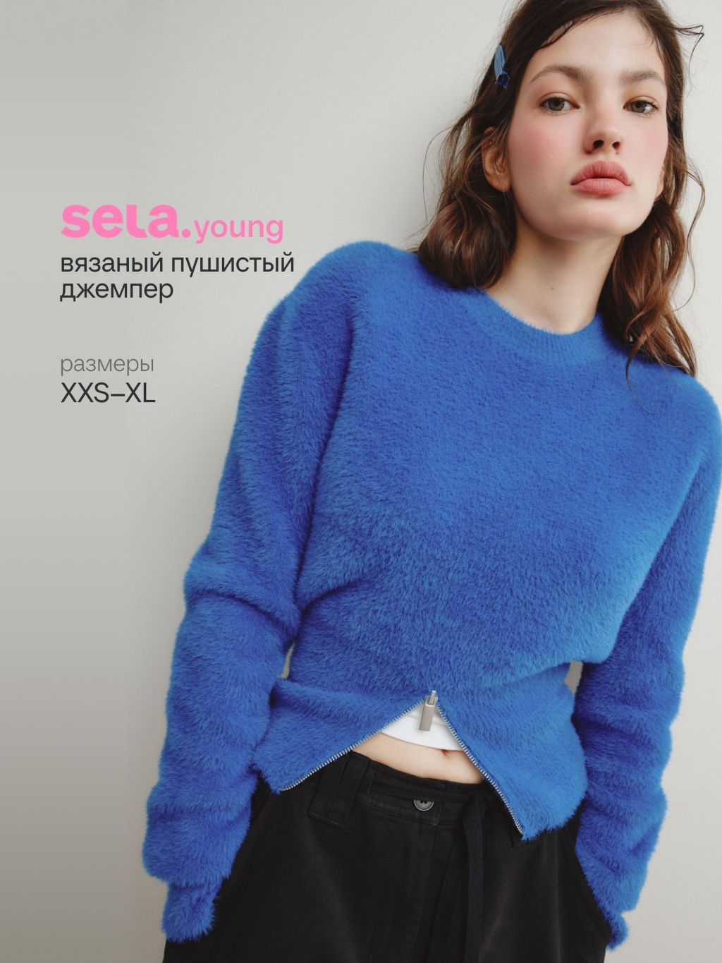 Джемпер Вязаный пушистый из линейки SELA Young