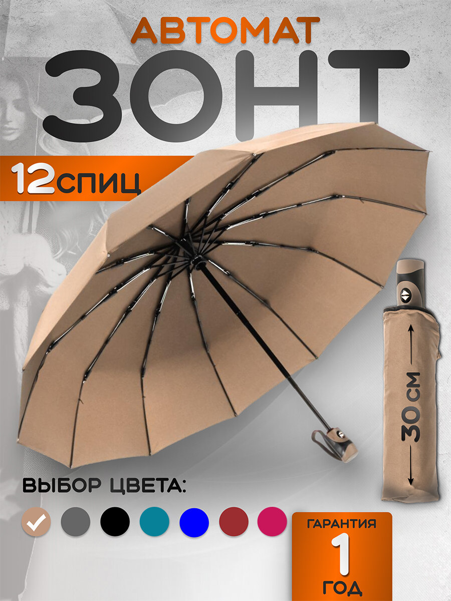 Зонт