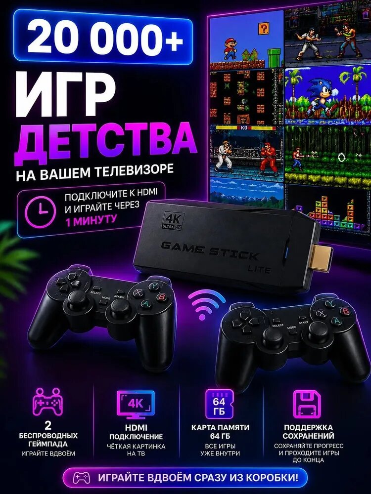 Игровая приставка для телевизора с играми, 20500 ретро игр, 4K, 2 джойстика, игровая консоль Game Stick Lite, HDMI
