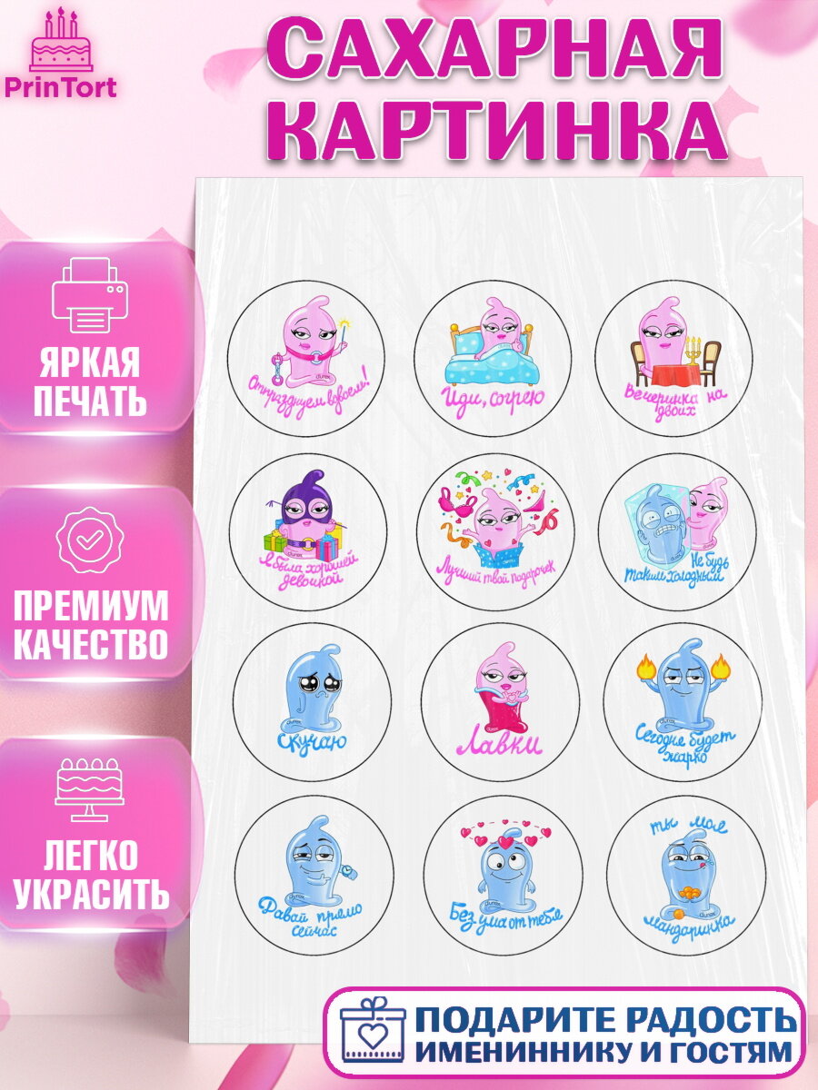 Сахарная картинка для торта Девушке. Украшения для торта девушке на День Рождения. Декор для выпечки PrinTort