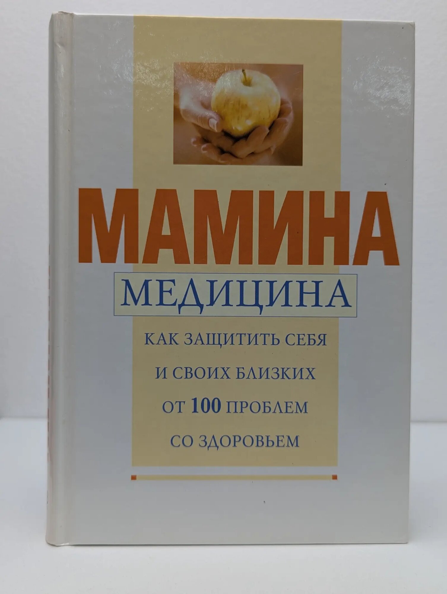 Мамина медицина Сборник 2007