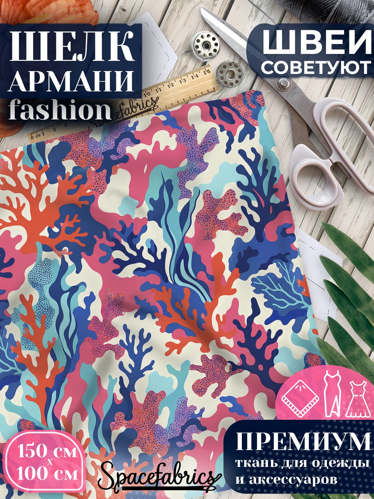 Ткань для шитья шелк Армани, искусственный атлас шелк для костюмов, платьев, юбок с принтом Морской камуфляж