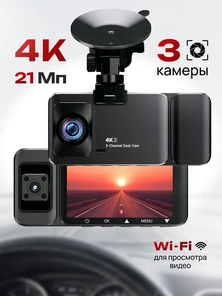 Видеорегистратор автомобильный 3-канальный Jomigoo JVR-200 4K Ultra HD (3840x2160) с Wi-Fi и камерой заднего вида