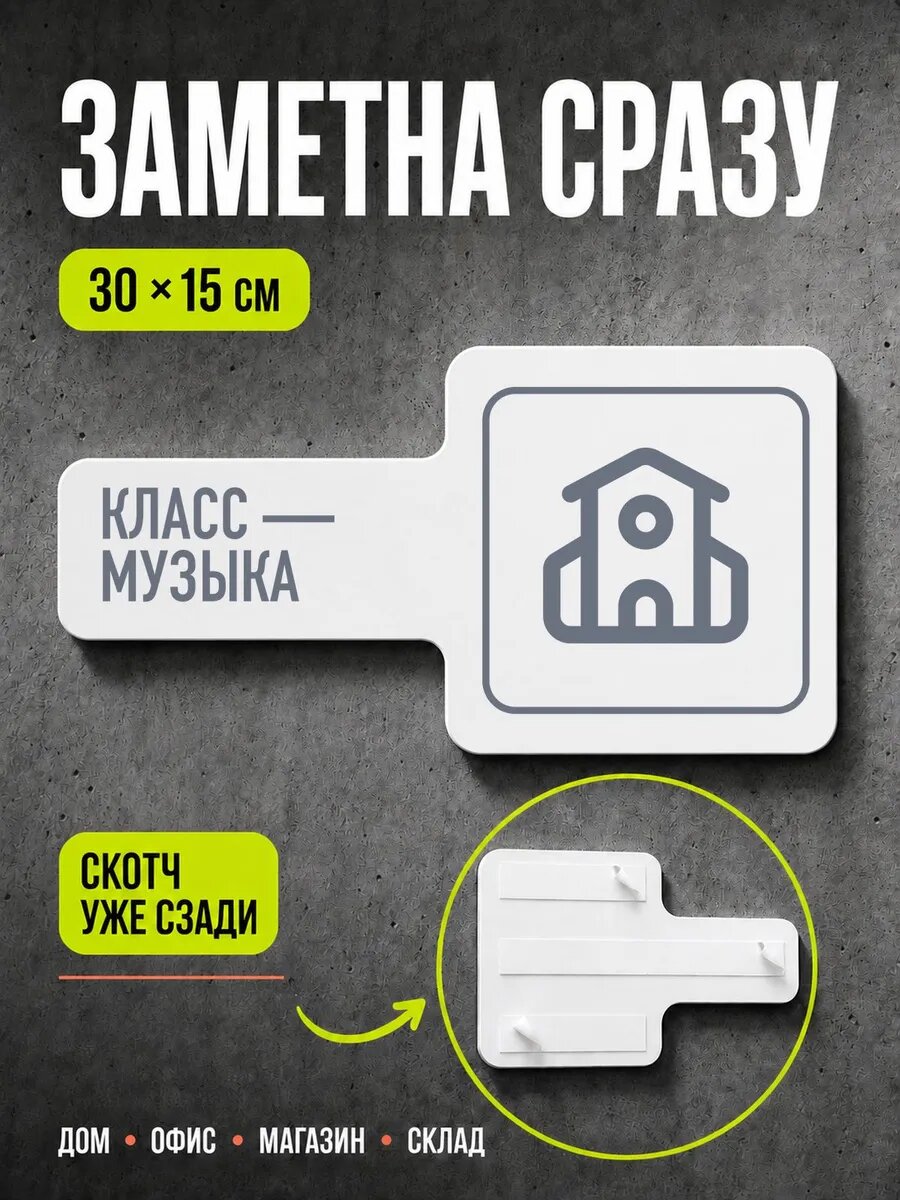 Табличка Класс — музыка 30×15 см, серая, серый, PETG, на двустороннем скотче