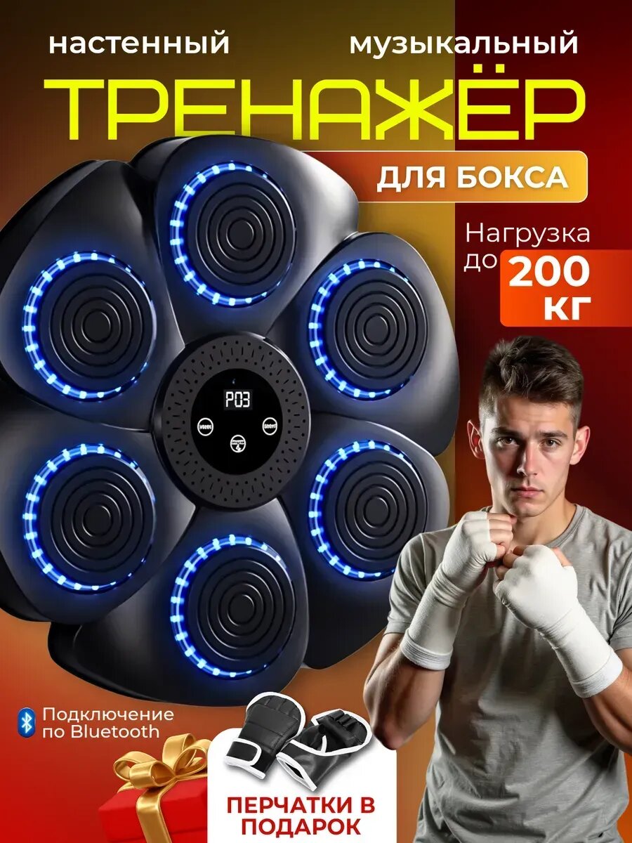 Тренажер для бокса на стену музыкальный подарок мальчику